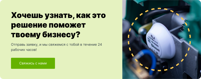 Все, что тебе нужно знать об BLE | Mapon