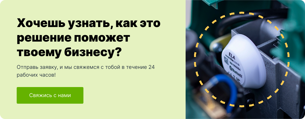 Все, что тебе нужно знать об BLE | Mapon